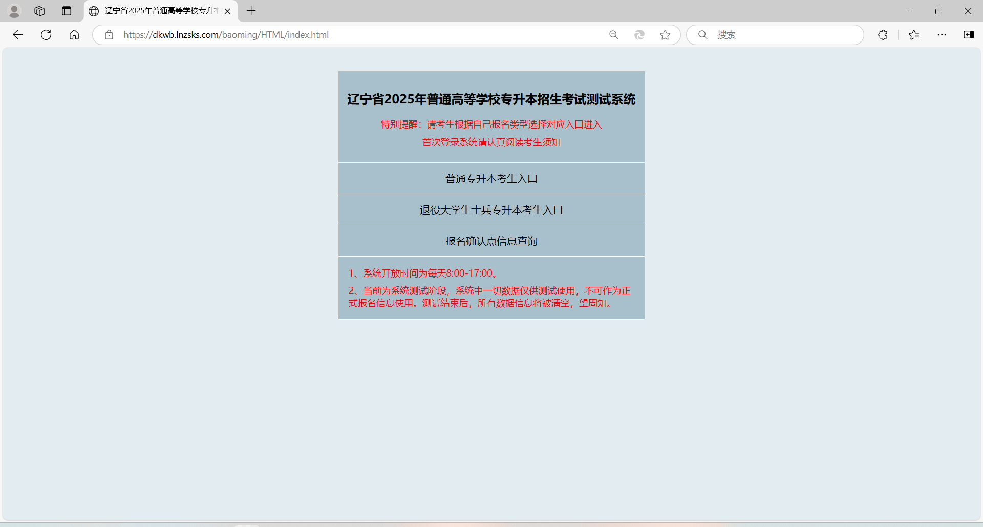 沈阳工学院关于2025年应往届专科毕业生专升本招生考试报名工作的通知-招生网